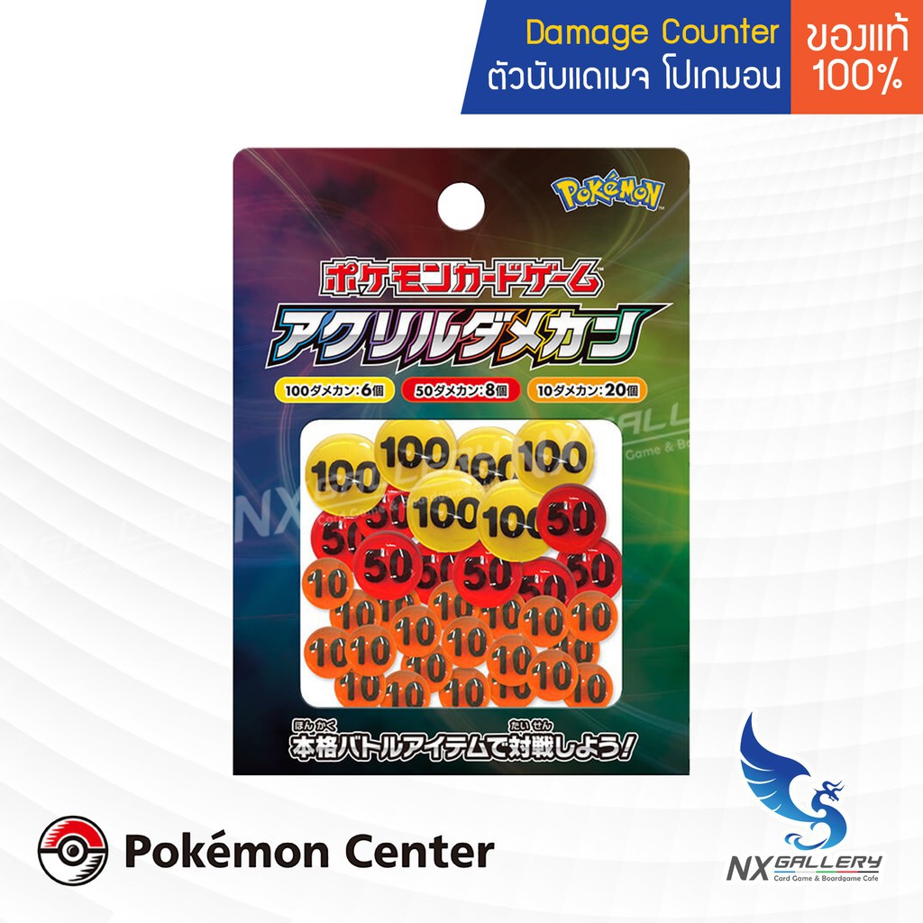 Pokemon] Official Damage Counter (ซอร์ด & ชีลด์) - เม็ดนับแดเมจ ของแท้ ...