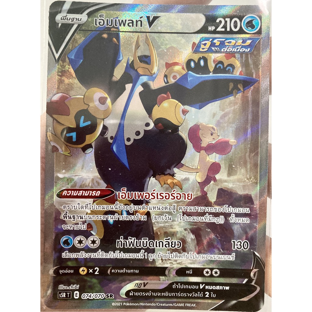 [ของแท้] เอ็มเพลท์ V (SR) S5r T 074/070 การ์ดโปเกม่อน ภาษาไทย Pokemon Trading Card Game | Shopee ...