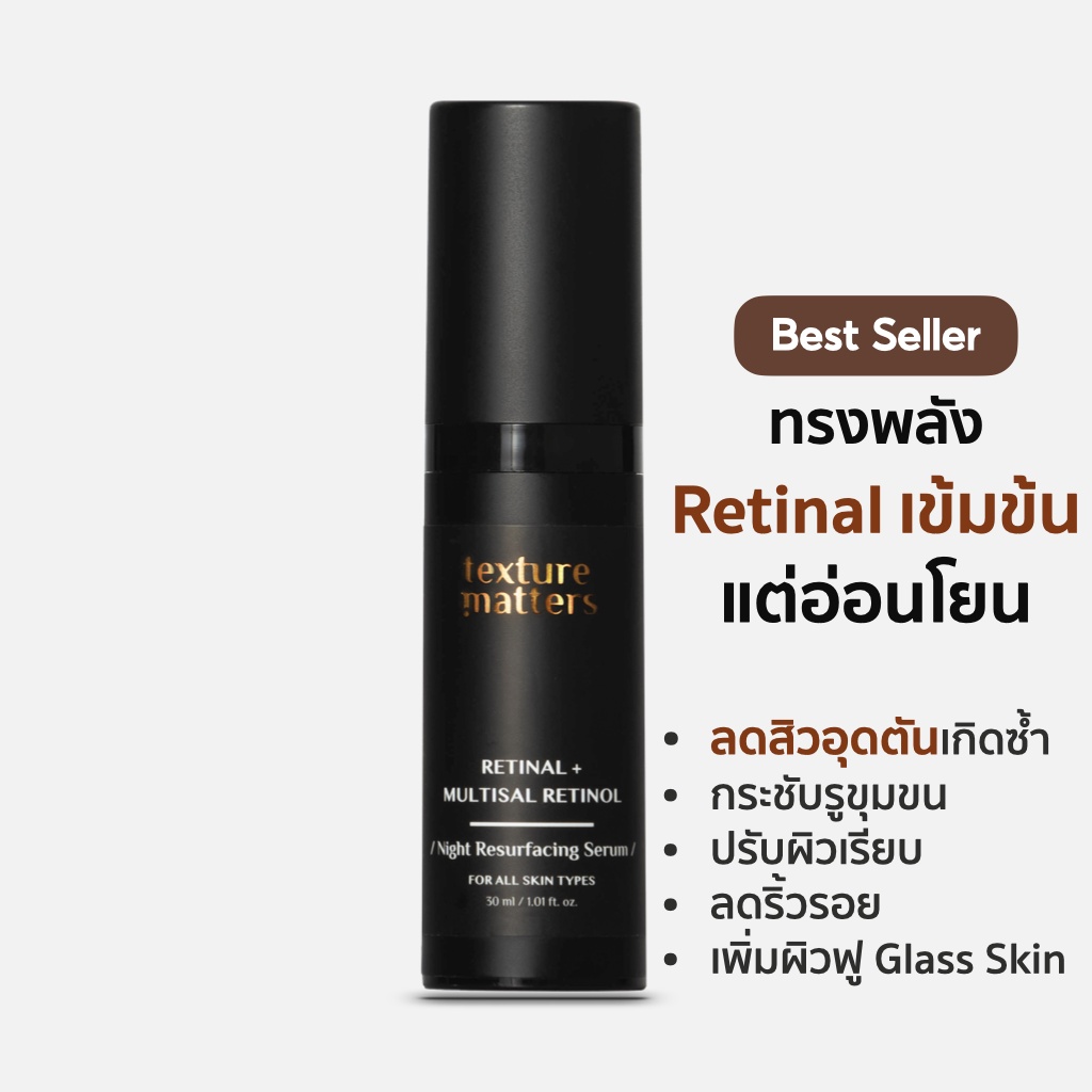 Texture Matters Retinal MultiSal Retinol Night Resurfacing Serum รหัส ...