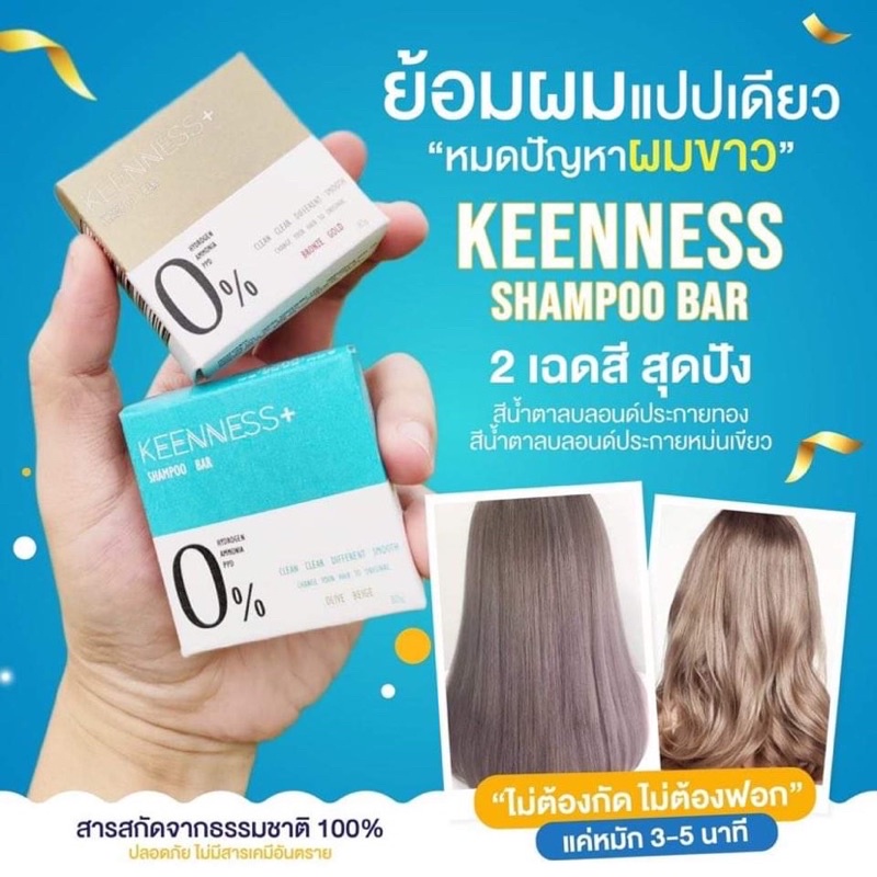KEENNESS SHAMPOOBAR แชมพูปิดหงอก ใช้ง่าย สีไม่ติดมือ พร้อมส่ง ...