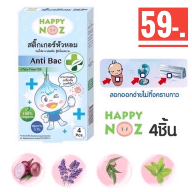 สติ๊กเกอร์หัวหอม Happy Noz Anti Bac(กล่องฟ้า) - apichat9121 - ThaiPick