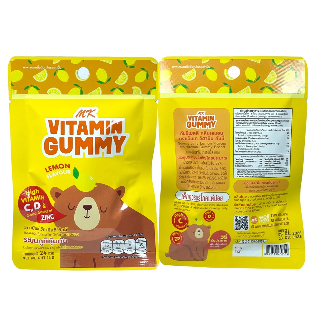 MK Vitamin Gummy เอ็มเค วิตามิน กัมมี่ เคี้ยวหนึบได้ประโยชน์ - khunsawi ...