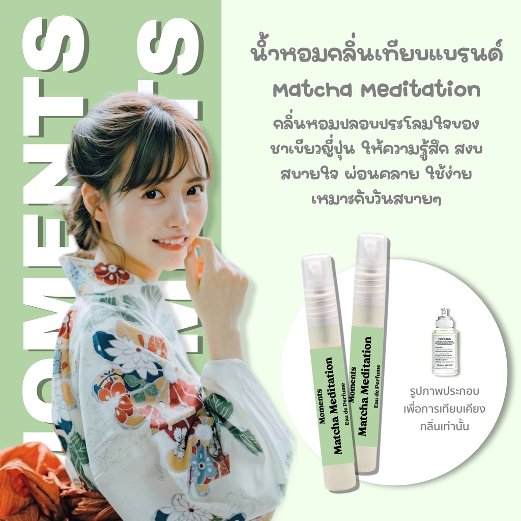 พร้อมส่ง น้ำหอม กลิ่นชาเขียว Matcha Meditation ขนาดทดลอง 10 ml ...