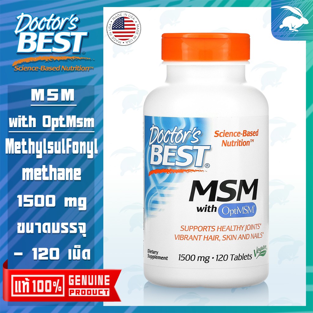 พร้อมส่ง Doctors Best MSM with OptiMSM 1500 mg เอ็มเอสเอ็ม ...