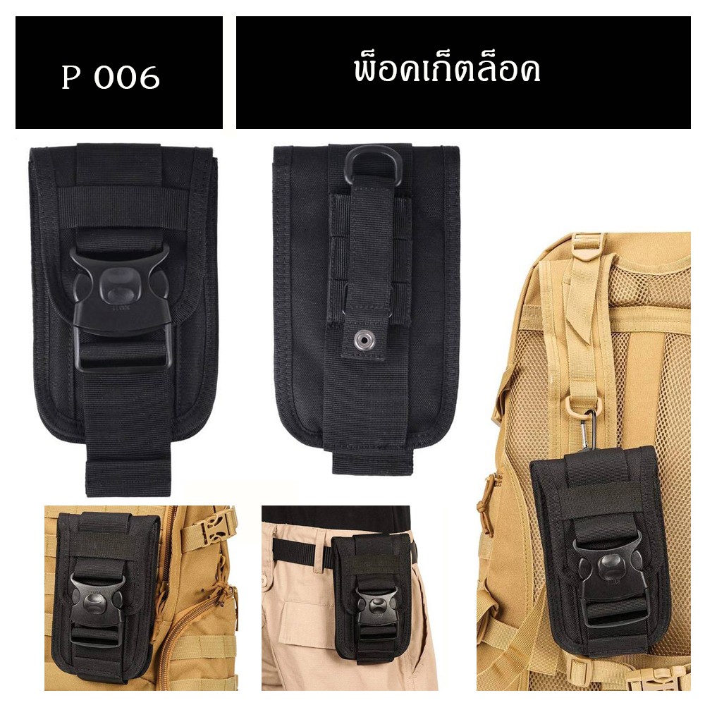 ส่งจากไทย !!! Tactical P-006 พ็อคเก็ตล็อค | Shopee Thailand