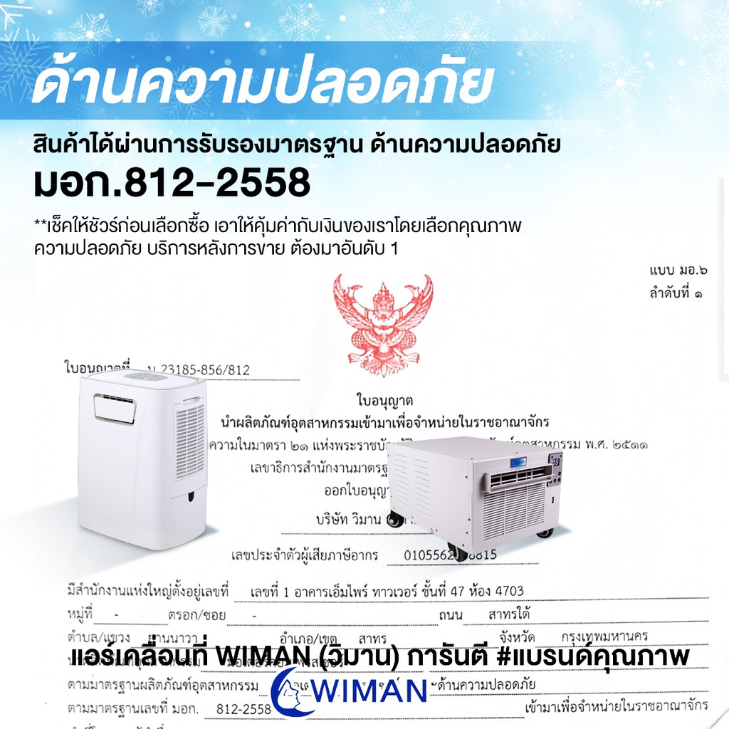 WIMAN แอร์มุ้ง แอร์เคลื่อนที่ 2200 บีทียู 360W เย็นฉ่ำ กินไฟ 1.8 แอมป์ - sia_shops - ThaiPick