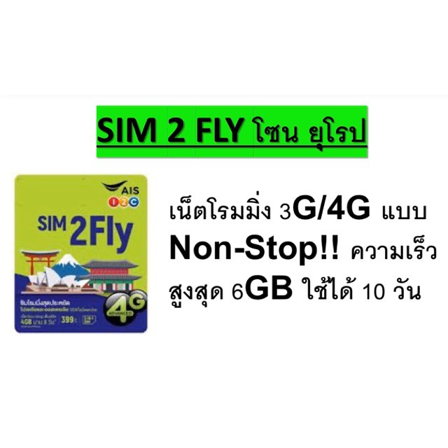 Sim2fly ถูกที่สุด พร้อมโปรโมชั่น - ธ.ค. 2021 | BigGo เช็คราคาง่ายๆ