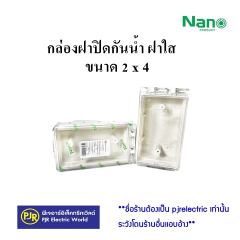 NANO กล่องพลาสติกกันน้ำ กล่องกันน้ำ กันฝน รุ่น NANO-201 และ NANO-202 มีให้เลือกถึง 4 สี ...