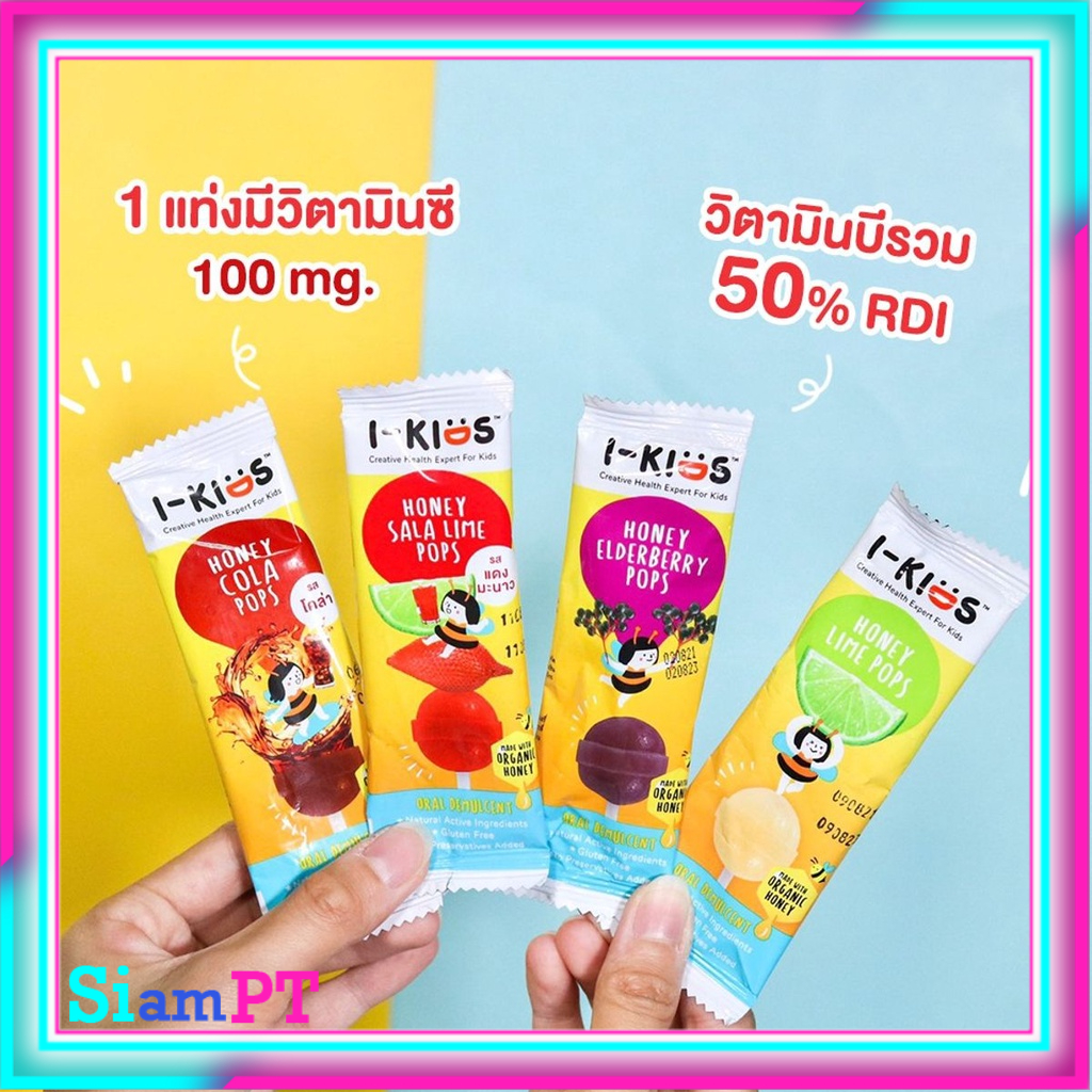 I-Kids POPS ไอ-คิดส์ ป๊อปส์ ลูกอมบรรเทาอาการไอ ระคายคอสำหรับเด็ก รส ...