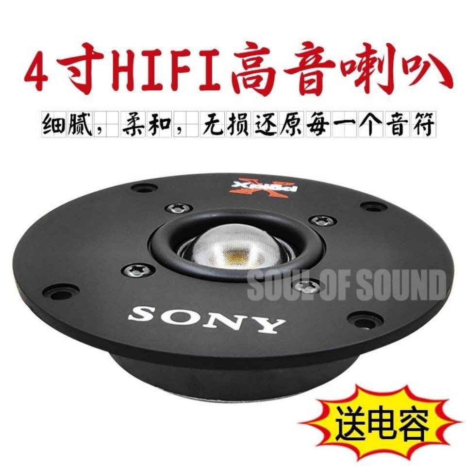 Sony ทวีตเตอร์ 4 นิ้ว 4.25 นิ้ว Titanium Film Tweeter ลำโพง ลำโพงไฮไฟ ...