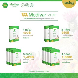 medivar plus ราคาพิเศษ | ซื้อออนไลน์ที่ Shopee ส่งฟรี*ทั่วไทย!