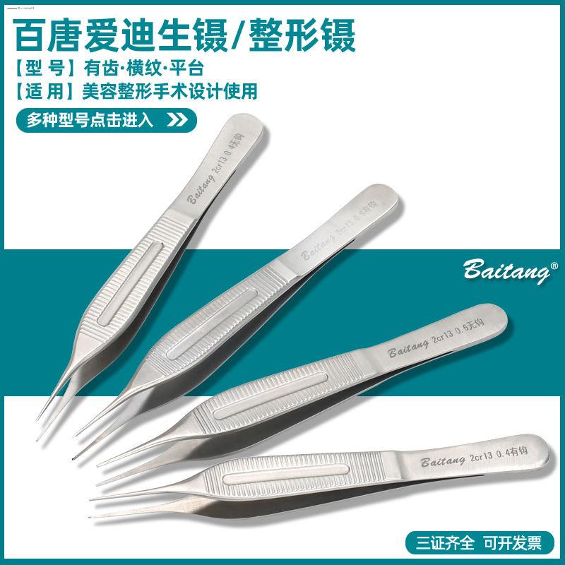 สินค้าเฉพาะจุดBai Tang Edison แหนบจักษุวิทยาอุปกรณ์การแพทย์ตาสองชั้น ...