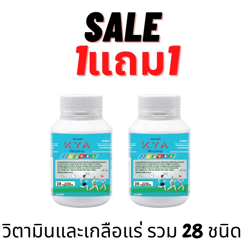 1 แถม 1???? K.YA Multivitamin บำรุงร่างกาย วิตามินรวม แร่ธาตุ กรดอะมิโนที่จำเป็น รวม 28 ชนิด ...