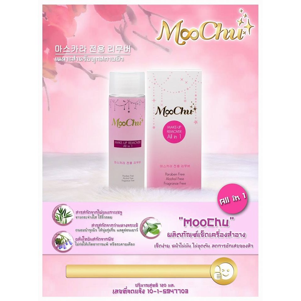 moochu ถูกที่สุด พร้อมโปรโมชั่น ธ.ค. 2025 | BigGoเช็คราคาง่ายๆ