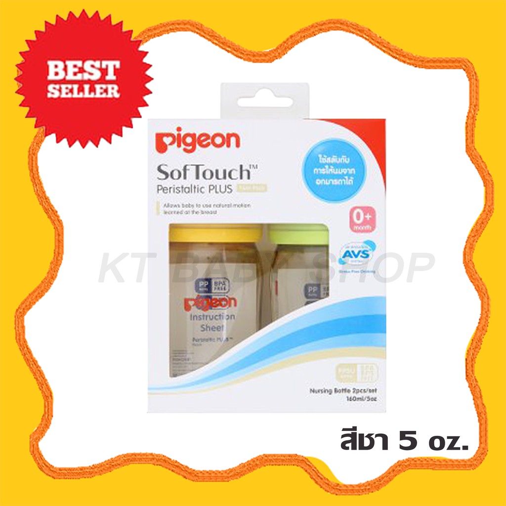 PIGEON ขวดนมพีเจ้น PPSU คอกว้าง สีชา ขนาด 5oz. พร้อมจุกนมเสมือนมารดา | Shopee Thailand