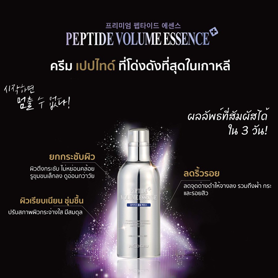 Dr.pepti Peptide Volume Essence 50ml - n_suyu2 - ThaiPick
