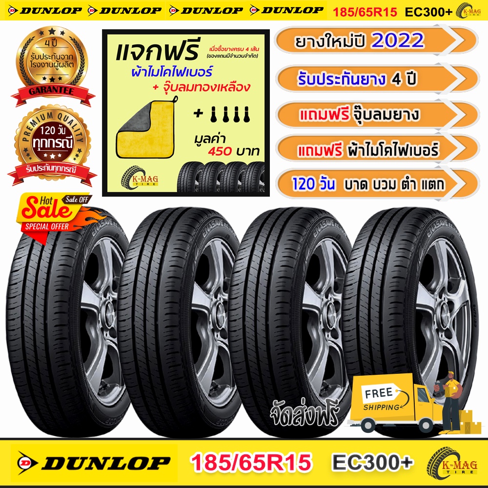 DUNLOP ยางรถยนต์ 185/65R15 (ขอบ15) รุ่น EC300+ (4 เส้น) (ยางใหม่ปี 2022)+ของแถม+ประกัน | Shopee ...