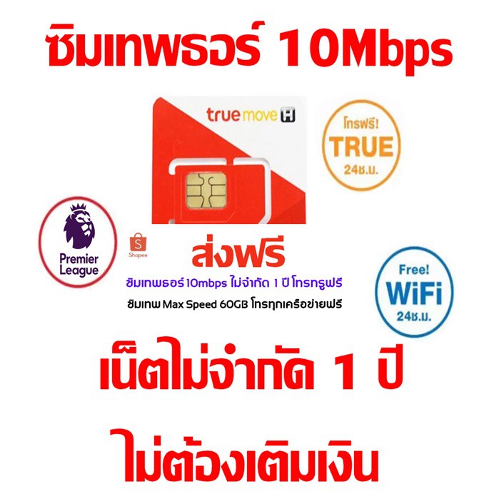 Sim Net true ซิมเทพธอร์ 10Mbps ซิม ทรู - ocean_shop__ - ThaiPick