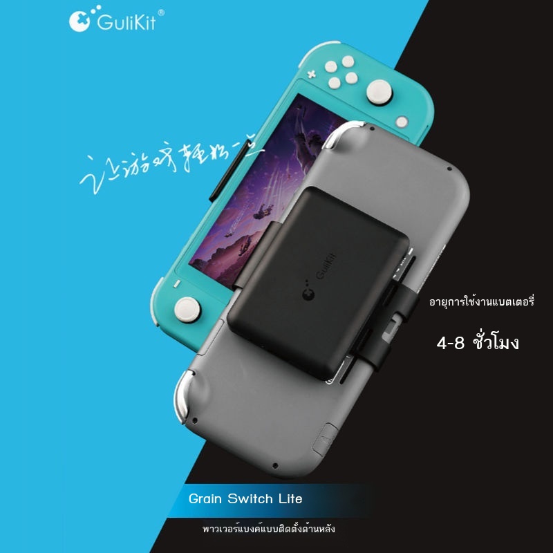Grain Gulikit SwitchLite แบตเตอรีคลิปหลัง NSlite กลับห้อยมือถือชาร์จพลังงาน Baozhuo ค่า - ru_2 ...