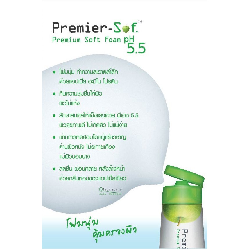 Premier Sof Premium Soft Foam โฟมล้างหน้า พรีเมียร์-ซอฟ 75 กรัม (1หลอด) - heathtycare - ThaiPick
