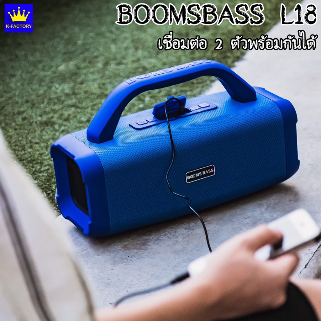 New (ลำโพงตัวใหญ่เบสตึ๊บๆ) ลำโพงบลูทูธ BOOMSBASS L18 ลำโพงเสียงดี สามา ...