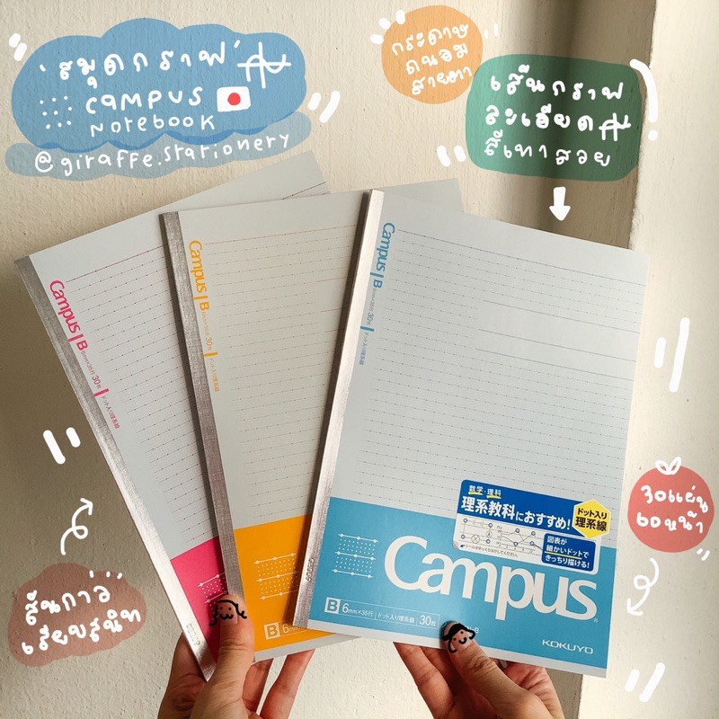 Campus Notebook สมุด - giraffe.stationery - ThaiPick