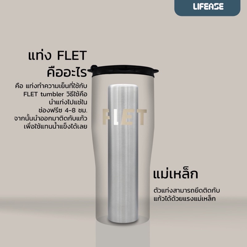 FLET Tumbler แก้วน้ำเก็บความเย็น พร้อม Flet Stick ทำให้เครื่องดื่มเย็น ...