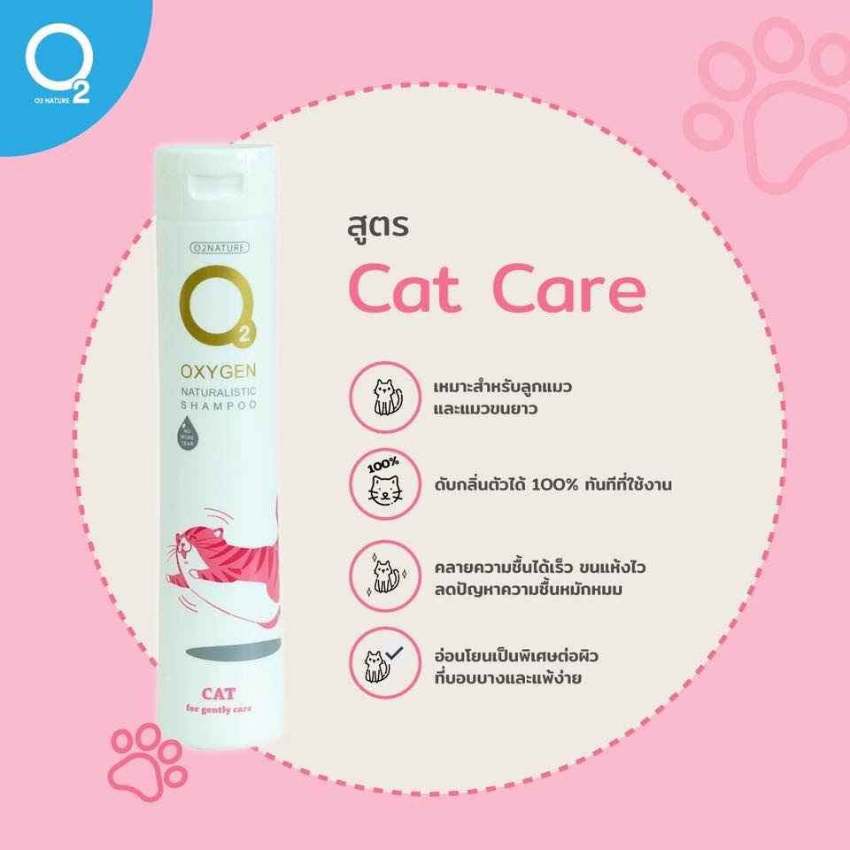 O2 Shampoo แชมพู แมว Cat Kitten หรือ Premium Cat ขนาด 500ml กำจัดเชื้อ ...