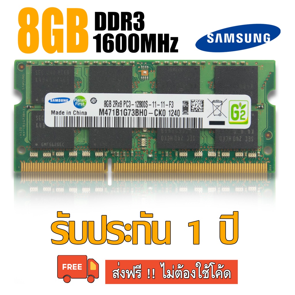 Ram Notebook 8GB DDR3 1600 Samsung - worker_computer - ThaiPick