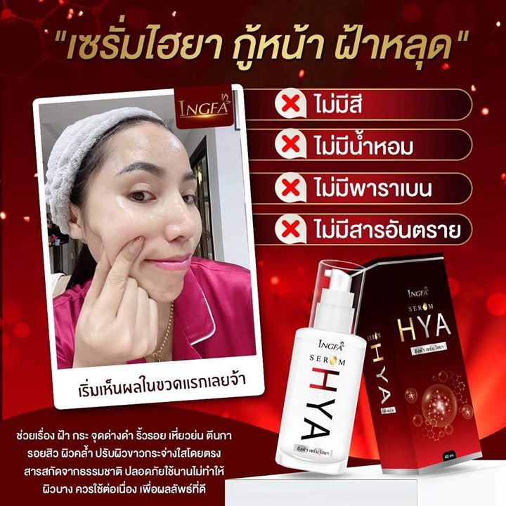 อิงฟ้า เซรั่ม ไฮยา Ingfa Serum HYA ของแท้ มี อ.ย. (40 ml.) จำนวน3ขวด EM6H1 | Shopee Thailand