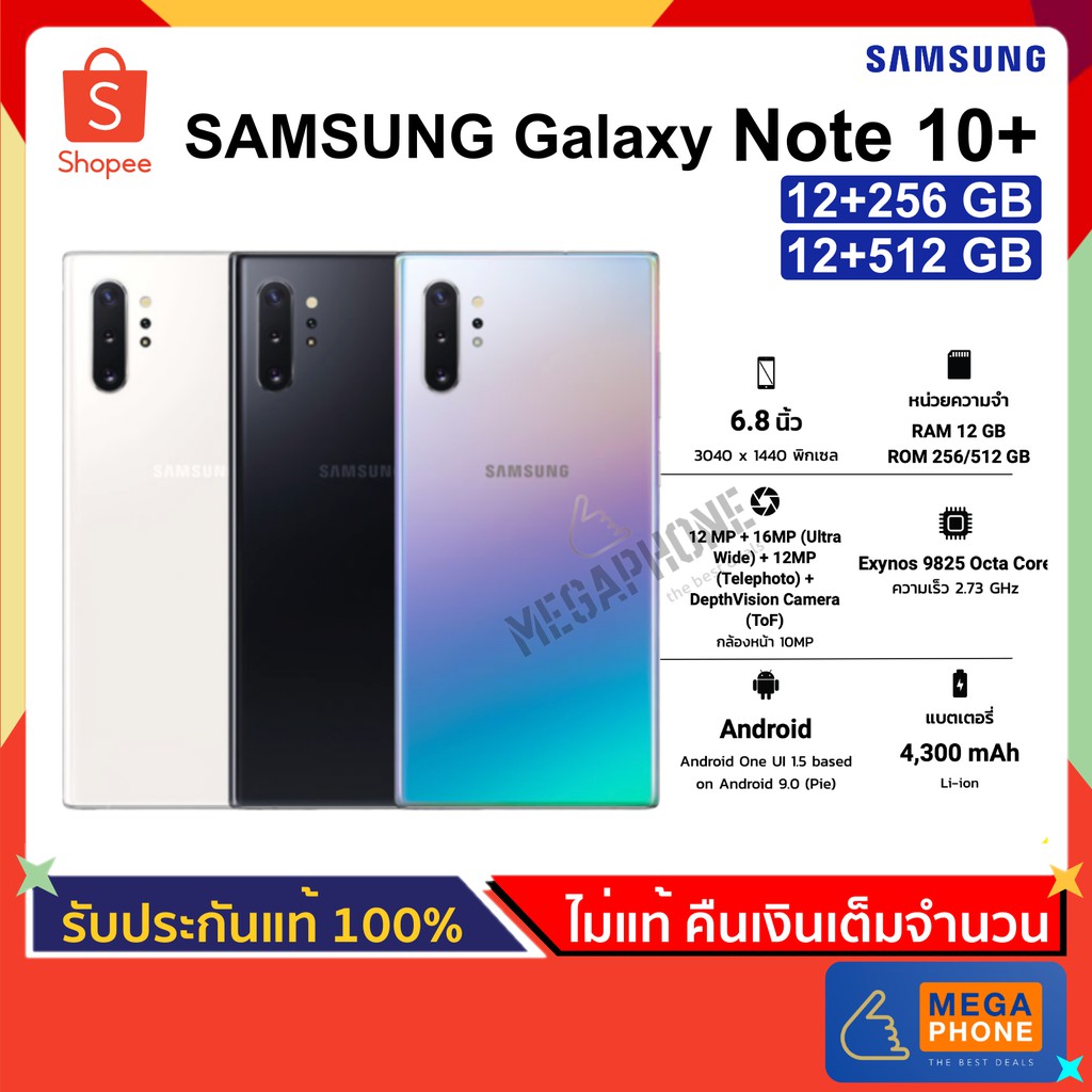 SAMSUNG Galaxy Note 10 Plus (RAM 12 ROM 256 และ 512 GB) [เครื่องใหม่ ...