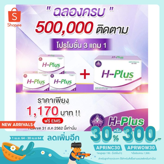 อาหารเสริมควบคุมน้ำหนัก H-Plus (3แถม1) - bozobumbai - ThaiPick