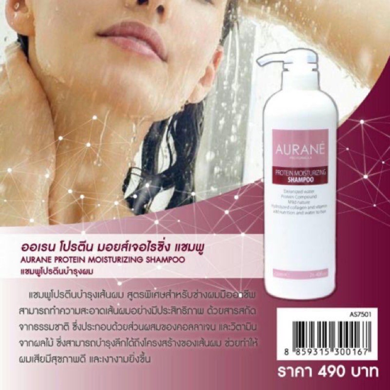 สินค้าพร้อมส่งแชมพูสปา(AURANE)ออเร้น - yonghuang168 - ThaiPick
