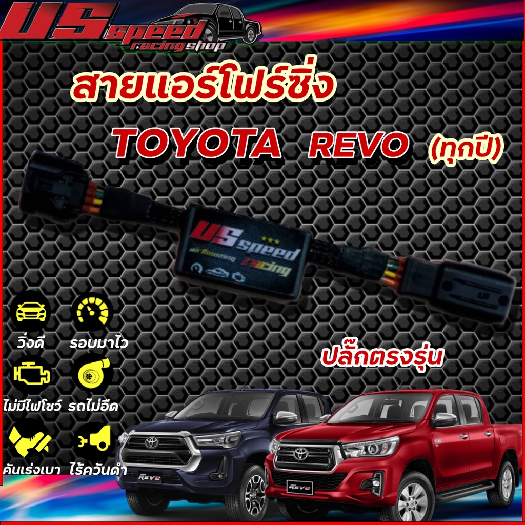 สายแอร์โฟร์ซิ่ง US Speed TOYOTA REVO เครื่องดีเซล2.4-2.8 (ทุกปี ...