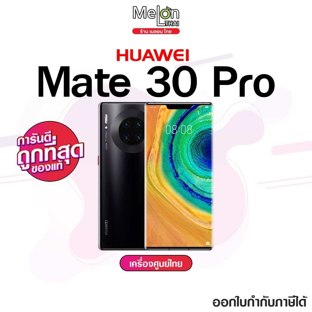 Huawei Mate30 Pro 4G RAM8/256 เครื่องศูนย์ไทย ใหม่แท้ ออกใบกำกับภาษีได้ ชิปเซ็ต Kirin 990 กล้อง ...