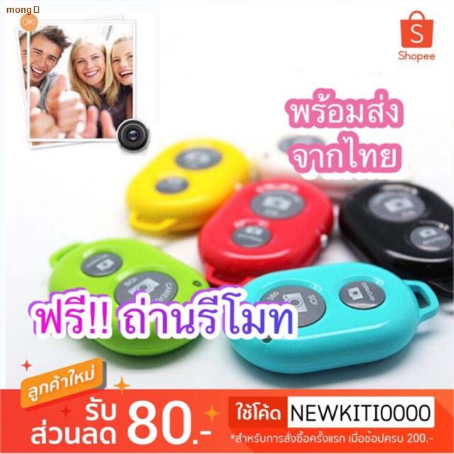 จุดประเทศไทยพร้อมส่งจากไทย รีโมทถ่ายรูปไร้สาย (AB Shutter ...
