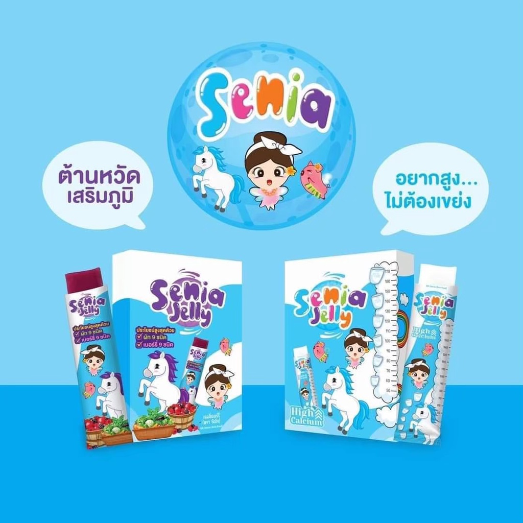 ซีเนีย เจลลี่แคลเซียม เจลลี่เบอร์รี่ Senia Jelly Calcium Senia Jelly Berry️ ...
