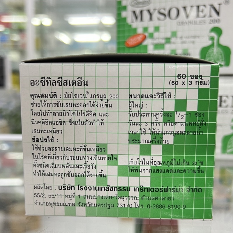Mysoven Granules 200 mg กล่อง 60 ซอง EXP 2025 - sriratpharmacy - ThaiPick