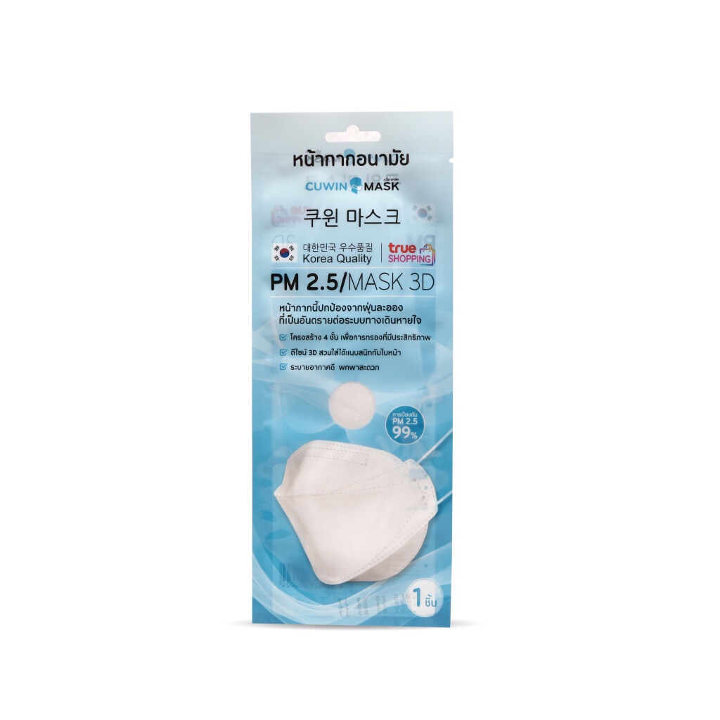 Cuwin Mask คูวินมาร์ก หน้ากากอนามัย 3D จำนวน 10 ชิ้น แถมฟรี ถุงมือ 1 ...