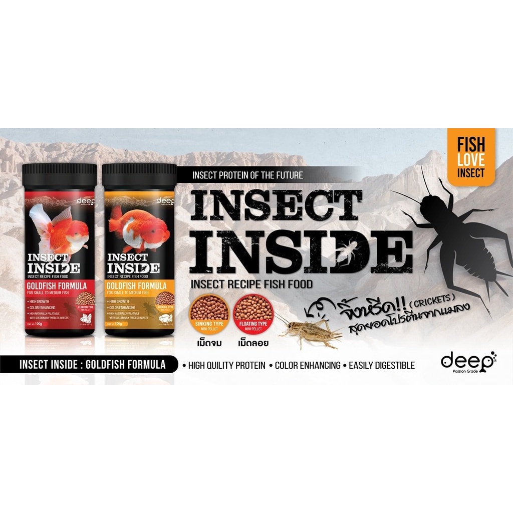 (จัดส่งเร็ว) DEEP INSECT INSIDE (อาหารปลาทองสูตรผสมโปรตีนจากแมลง โปรตีน ...