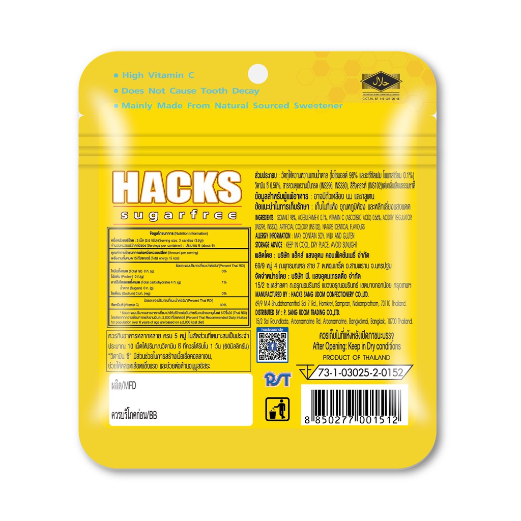 Hacks ลูกอม Sugar free ขนาด 20.5 g. (รสเรกูลาร์ น้ำผึ้งผสมมะนาว และ ...