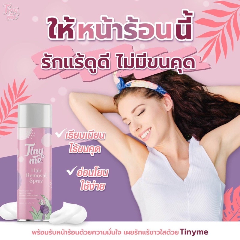 โปรเด็ดของแท้ มูสกำจัดขน Tinyme ไทนี่มี มูสกำจัดขนไทนี่มี ของแท้ 100 กำจัดขนรักแร้ ขนน้องสาว ขน ...