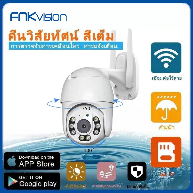 FNKvision กล้องโดมกันน้ำ กล้องไร้สาย เสียงและสัญญาณเตือนแสง WiFi 1080P ...