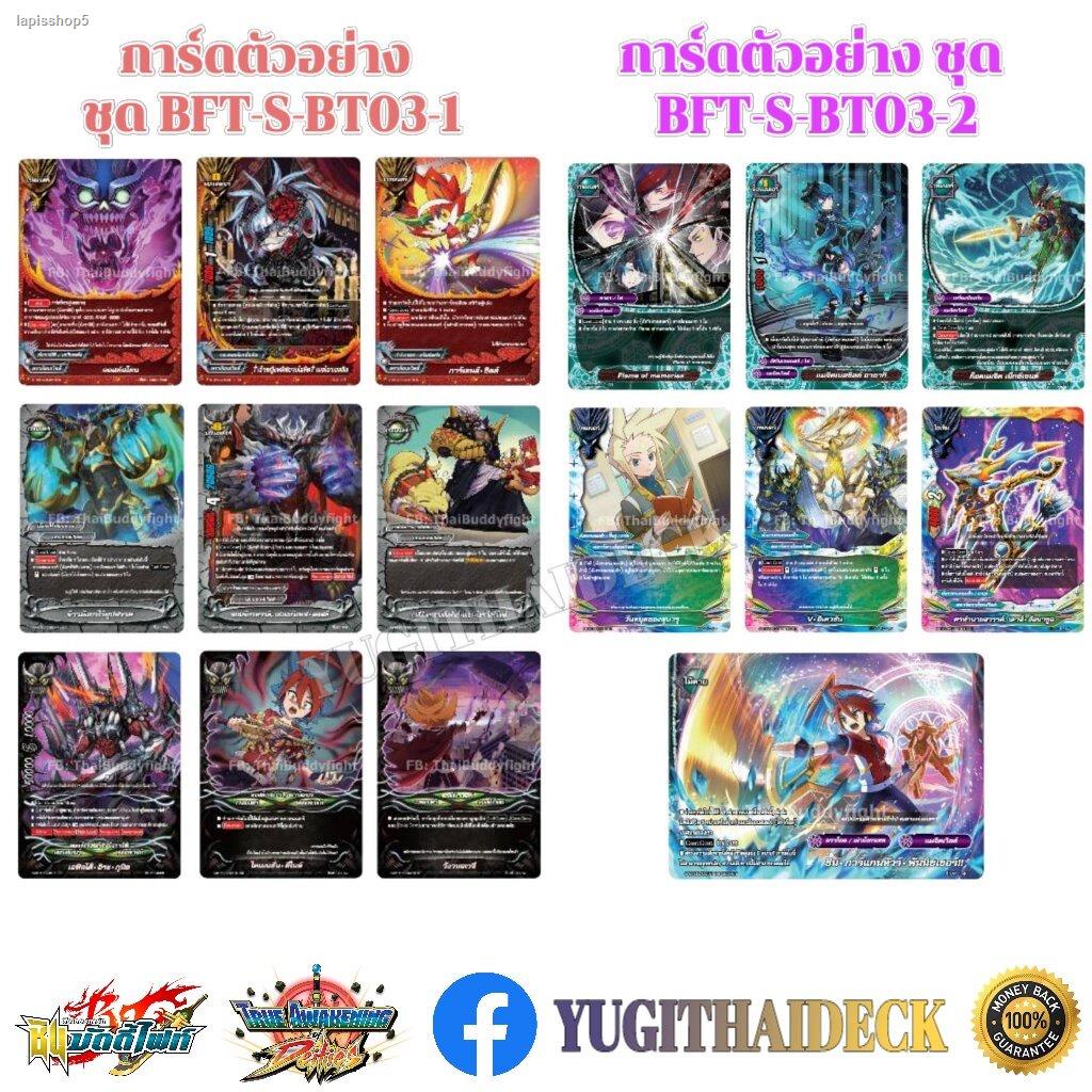 จัดส่งจากกรุงเทพฯ ส่งตรงจุดชินบัดดี้ไฟท์ S-Booster 03 แบบยกกล่องแยกใบ (BFT-S-BT03-1) (BFT-S-BT03 ...