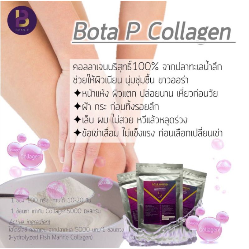 คอลลาเจนโบต้าพี +เอนไซม์ Bota P Collagen - zabbody - ThaiPick