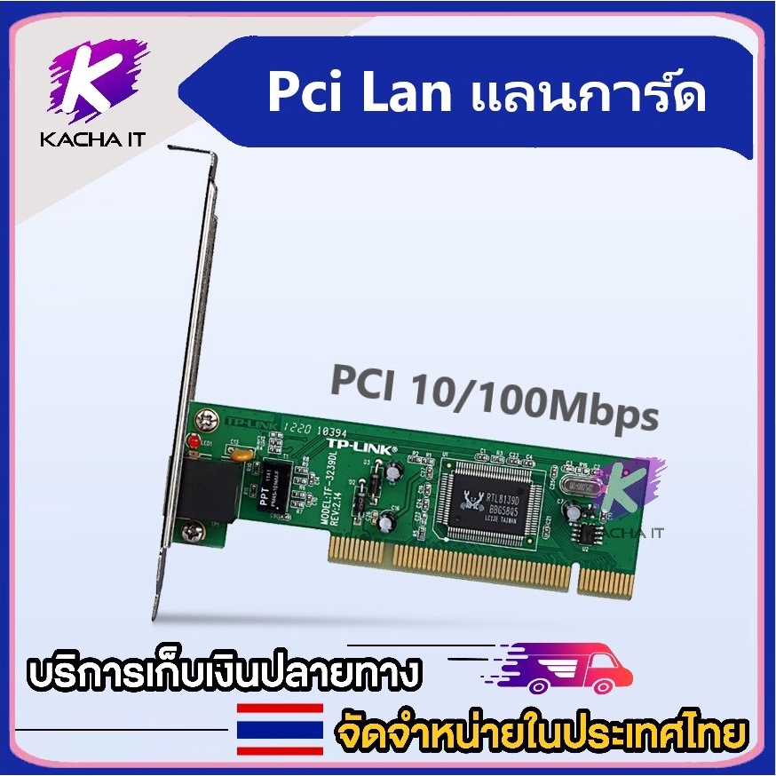 แลนการ์ด LAN CARD แลนการ์ด PCI 10/100 CPU2DAY | Shopee Thailand