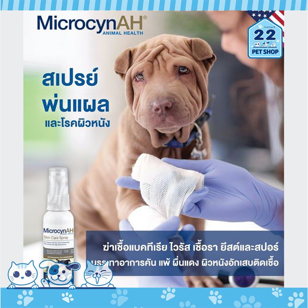 MicrocynAH Skin care Spray 2Oz.59ml.สเปรย์ฆ่าเชื้อช่วยบำรุงผิวฆ่าเชื้อ ...