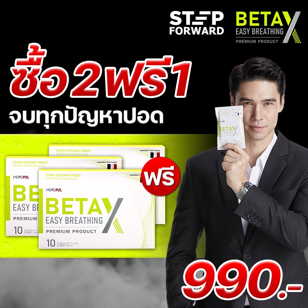 BetaX (เบต้าเอ็กซ์) 4แถม3 เซ็ตสุดคุ้ม พร้อมส่ง - betax_thailand - ThaiPick