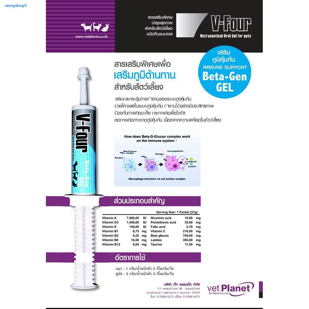 มีสต็อคจัดส่งจากกรุงเทพฯV-Four Beta-Gen Gel (หมดอายุ122022) อาหารเสริม ...