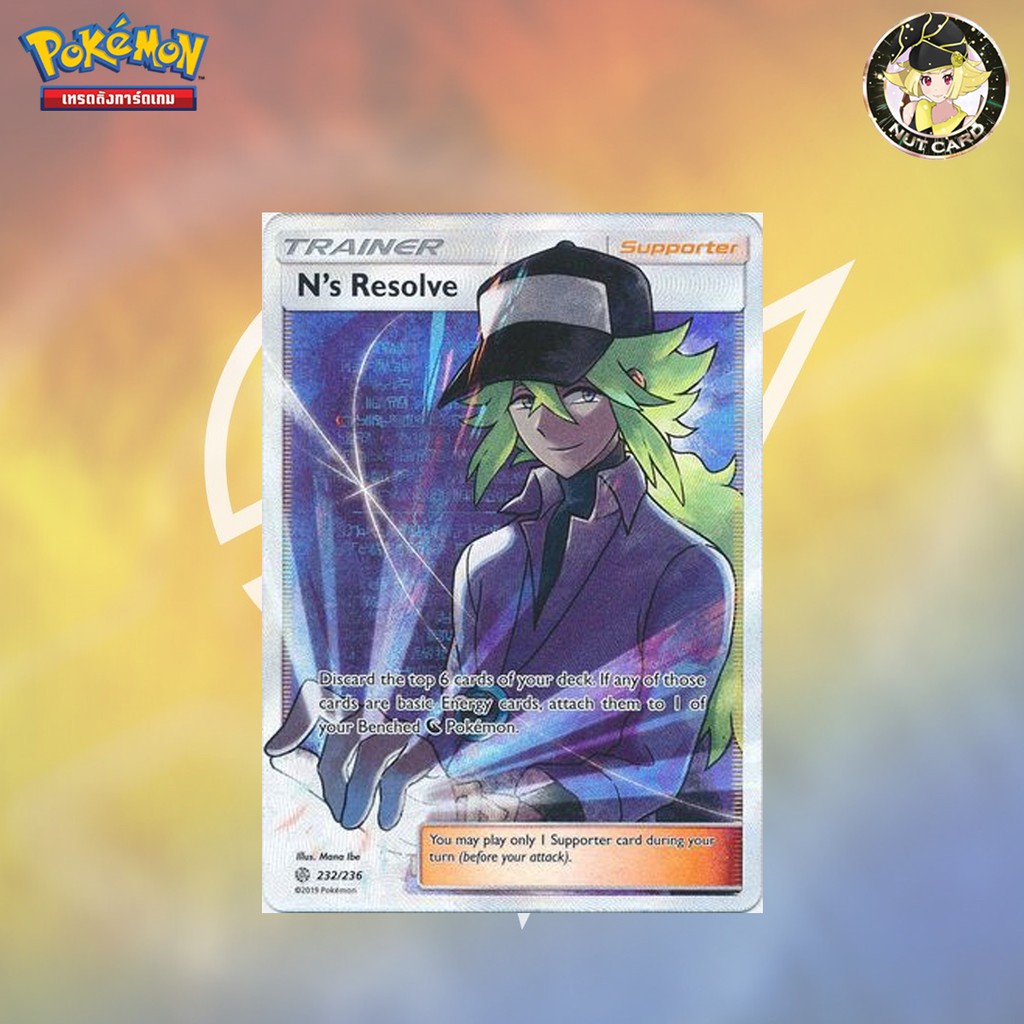 [Pokemon] N's Resolve - 232/236 - Full Art Ultra Rare | Shopee Thailand